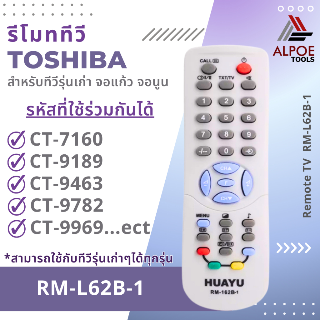 รีโมททีวีรวม Toshiba รหัส RM-162B-1 สำหรับทีวีรุ่นเก่า จอนูน จอแก้ว ได้เกือบทุกรุ่นที่เป็นทีวี ...