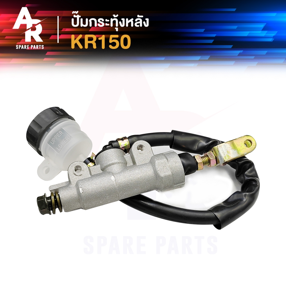 ปั๊มกระทุ้งหลัง KAWASAKI - KR150 ปั้มเบรคหลัง ตัวบน ทั้งชุด 1 ชิ้น ต่อ ...