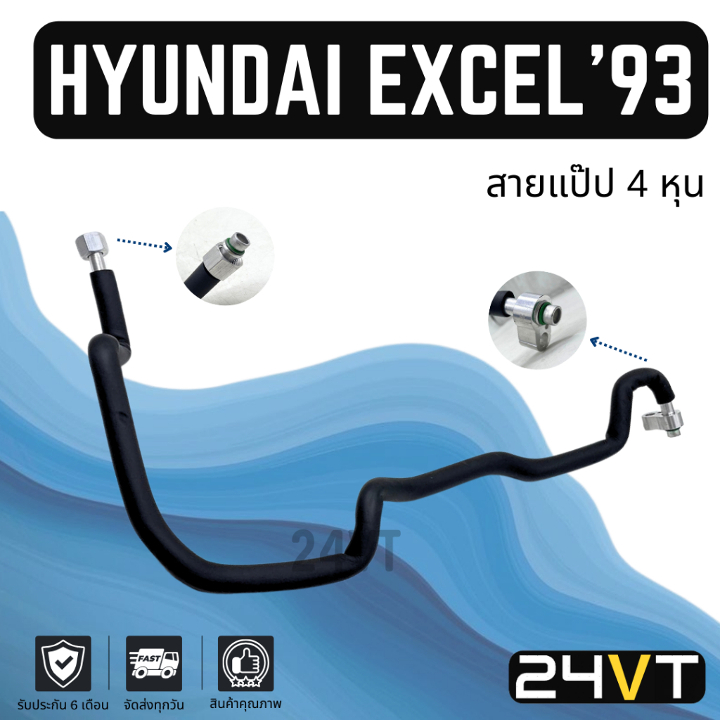 ท่อแอร์ สายแป๊ป 1/2 4 หุน ฮุนได เอ็กเซล 1993 (แผง - ตู้) HYUNDAI EXCEL ...