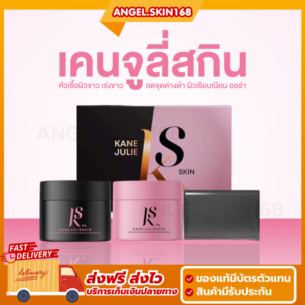 พร้อมส่ง | KANE JULIE SKIN เคนจูลี่สกิน หัวเชื้อขาว ลดจุดด่างดำ รอย ...