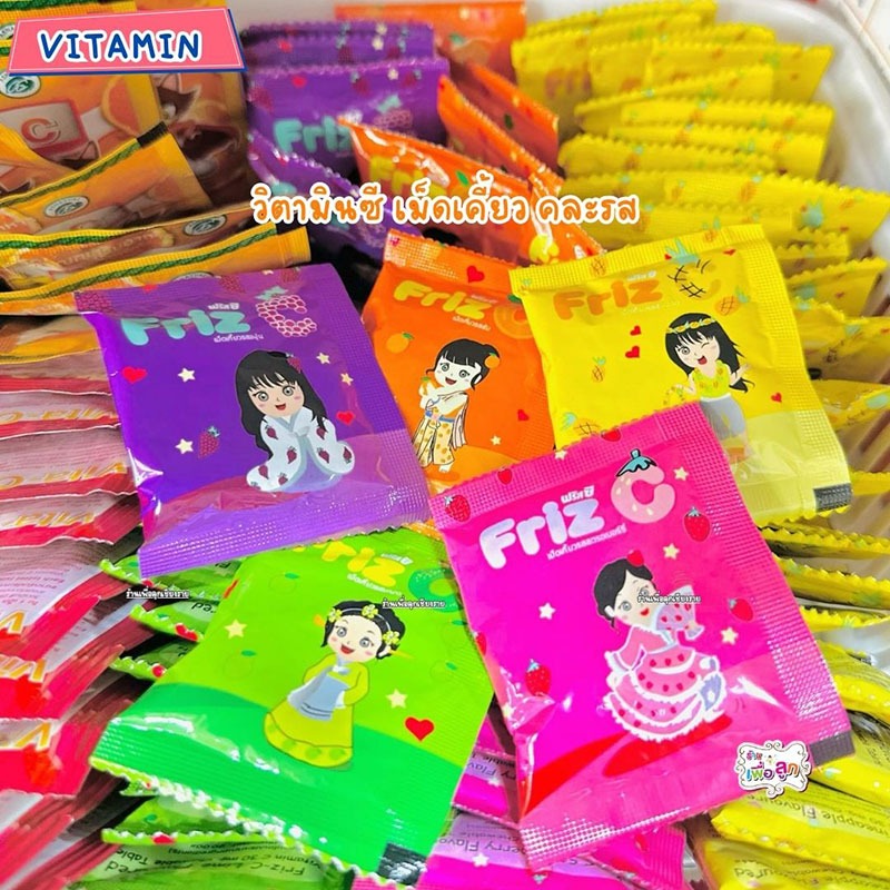 Friz C ฟริส ซี คละรส วิตามินซี เม็ดเคี้ยว กินอร่อย มีประโยชน์ แยกขายแบบ ...