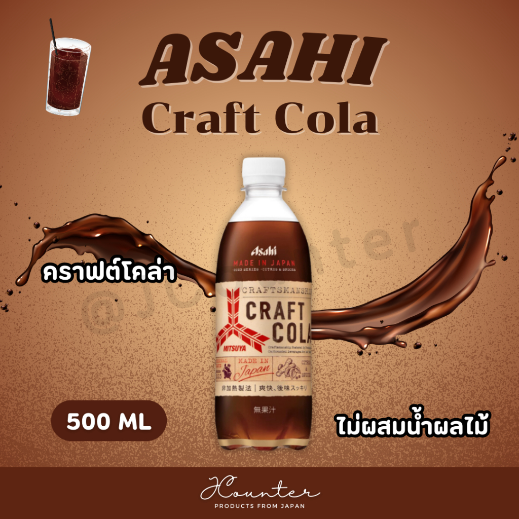 ASAHI Mitsuya Craft Cola & Fruit Soda มิทสึยะคราฟต์โคล่าและน้ำผลไม้โซดา ...