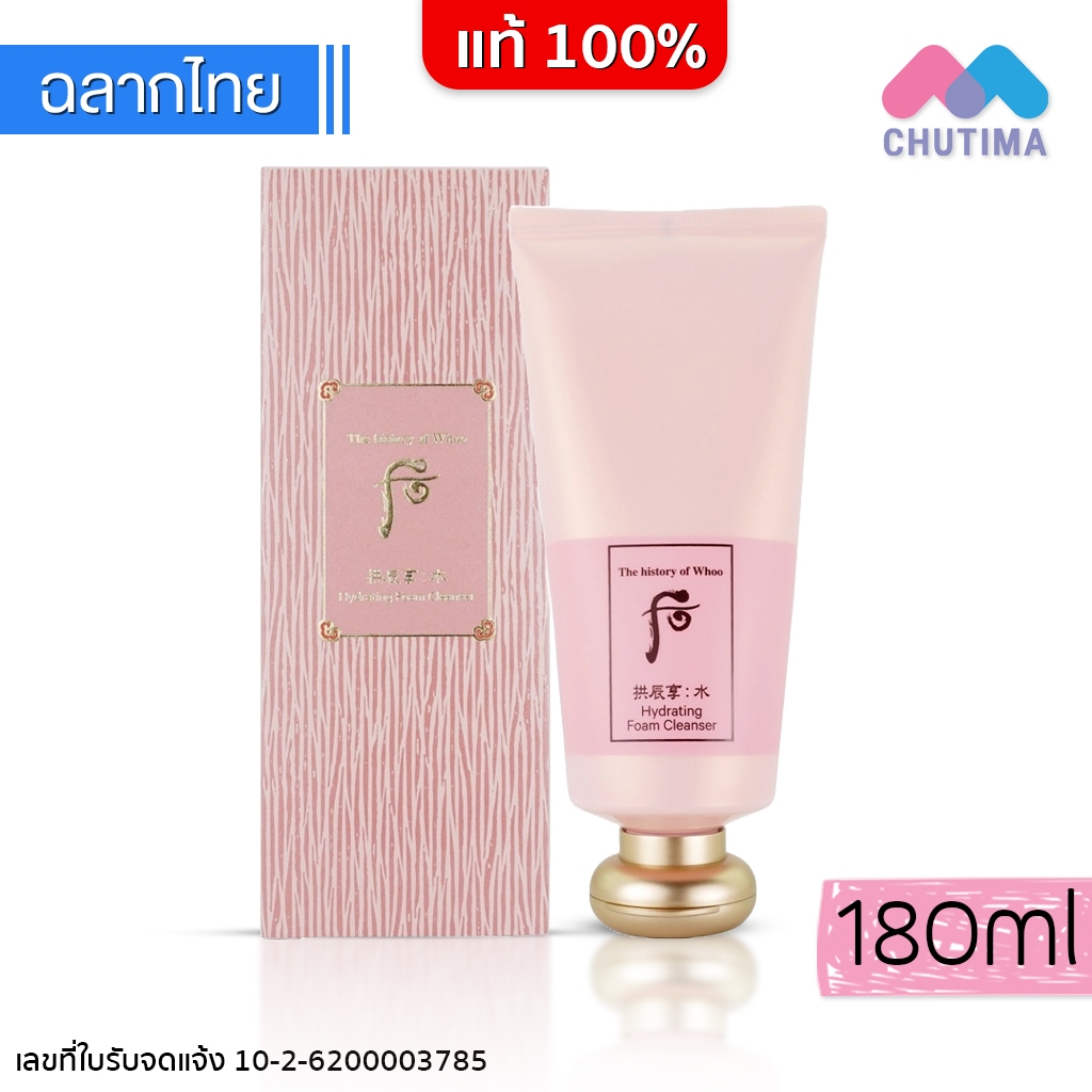 (ฉลากไทย) เดอะ ฮิสทรี ออฟ ฮู โฟม คลีนเซอร์ The History of Whoo Gonginhyang Soo Hydration Foam ...