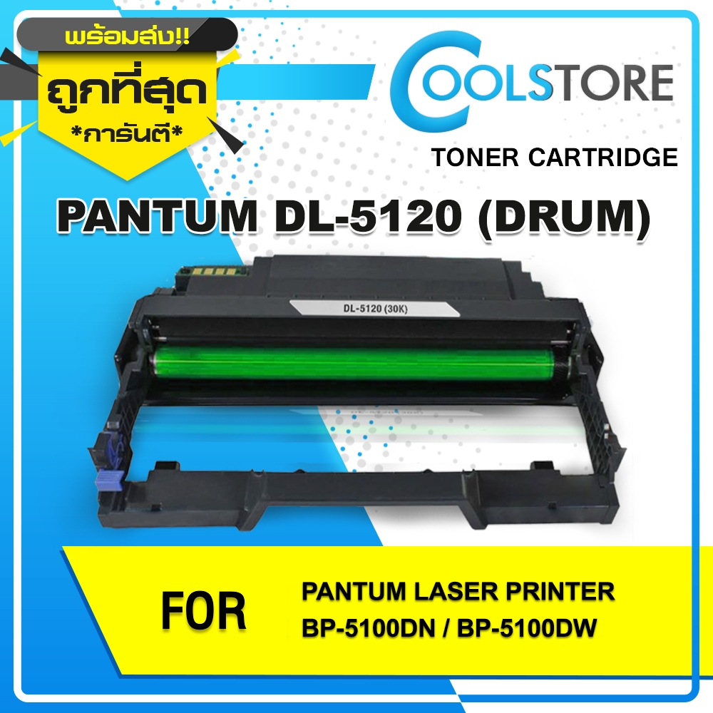 COOLS ตลับดรัมเทียบเท่า For Pantum DL-5120/DL5120 ใช้กับปริ้นเตอร์รุ่น ...