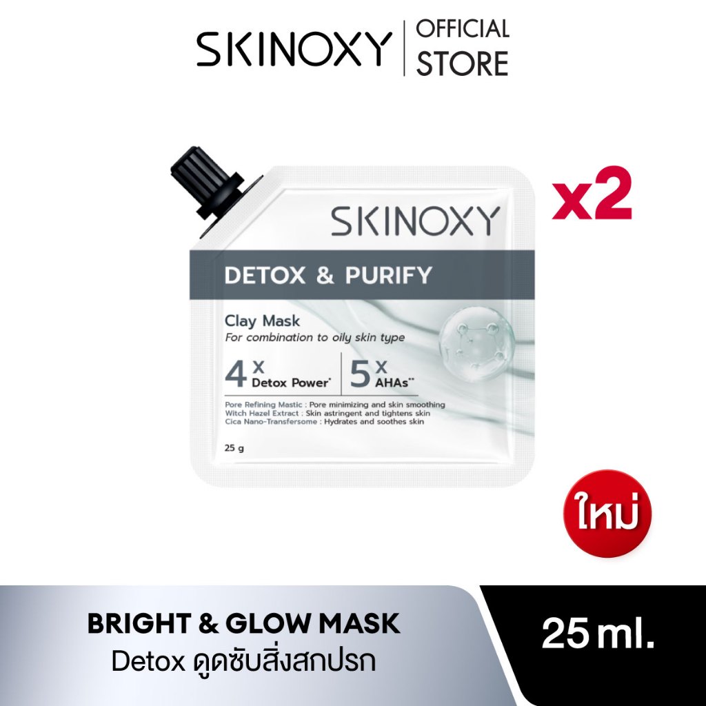 [New!] SKINOXY FACIAL MASK มาส์กบำรุงผิวหน้า มีให้เลือก 3 สูตร 25g ...