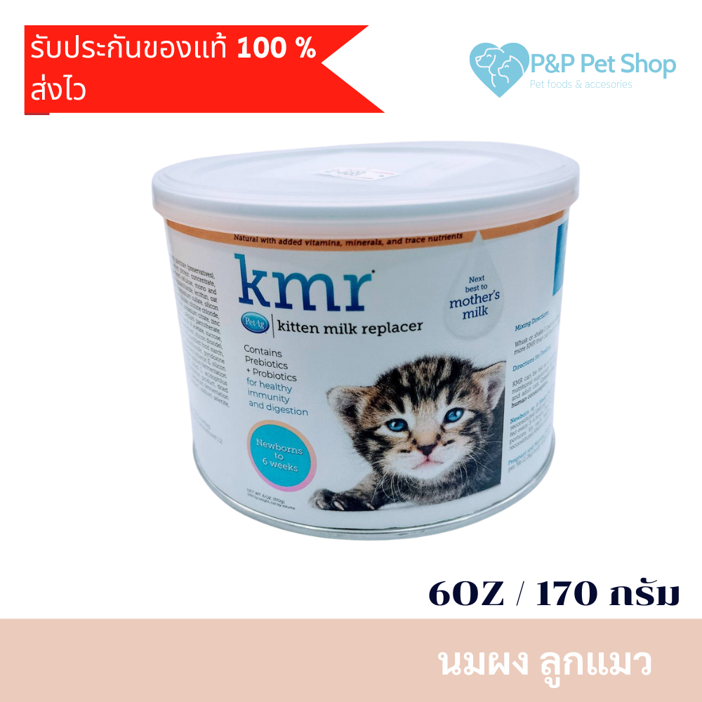 (ฉลากใหม่)KMR Cat (6oz/170 กรัม )นมผงแมว นมผงทดแทน นมทดแทนอาหาร เสริมทอ ...