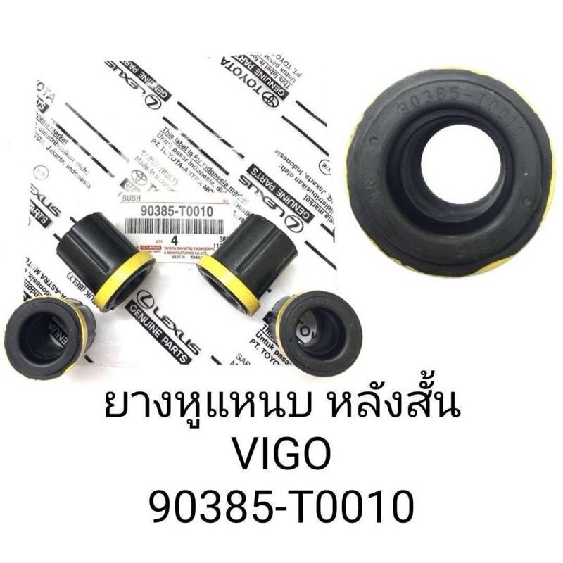 ยางหูแหนบหลัง VIGO ตัวสั้น แท้ รหัส 90385-T0010 1ชุด 4ตัว | Shopee Thailand