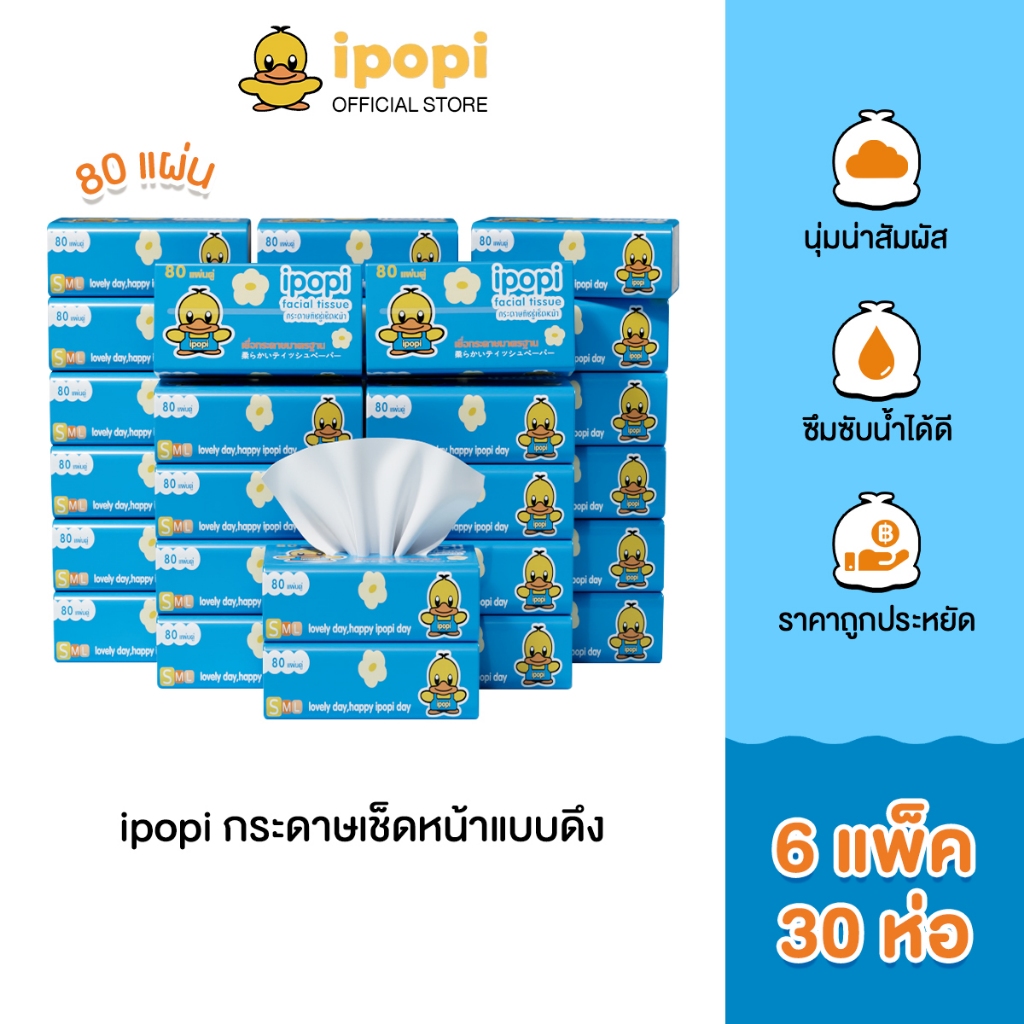 ipopi กระดาษทิชชู่แบบดึงห่อสีฟ้า (6แพ็ค มี 30ห่อ) 80 แผ่น หนา 2ชั้น กระดาษทิชชู่ที่ได้รับมาตรฐาน ...