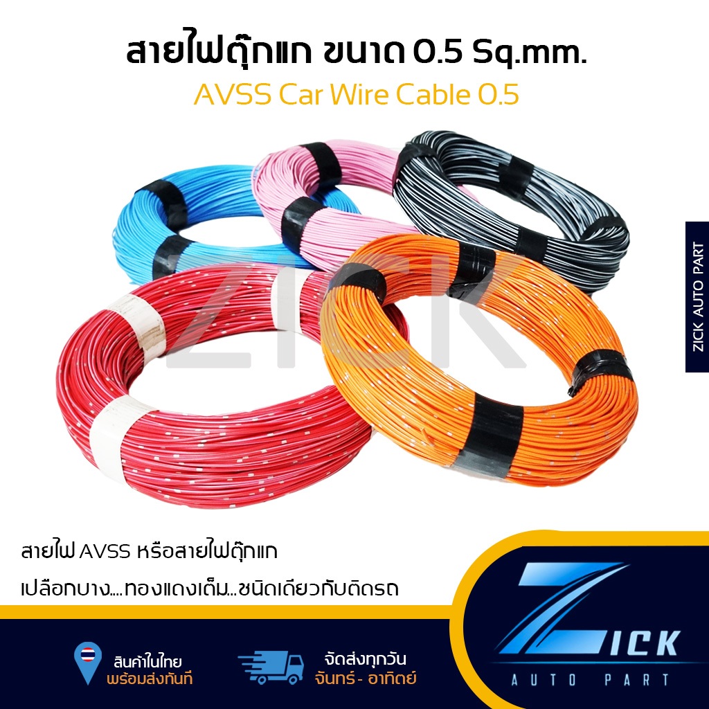 สายไฟ AVSS 0.5 mm.sq.สายไฟลายตุ๊กแก มีแบ่งขาย | Shopee Thailand