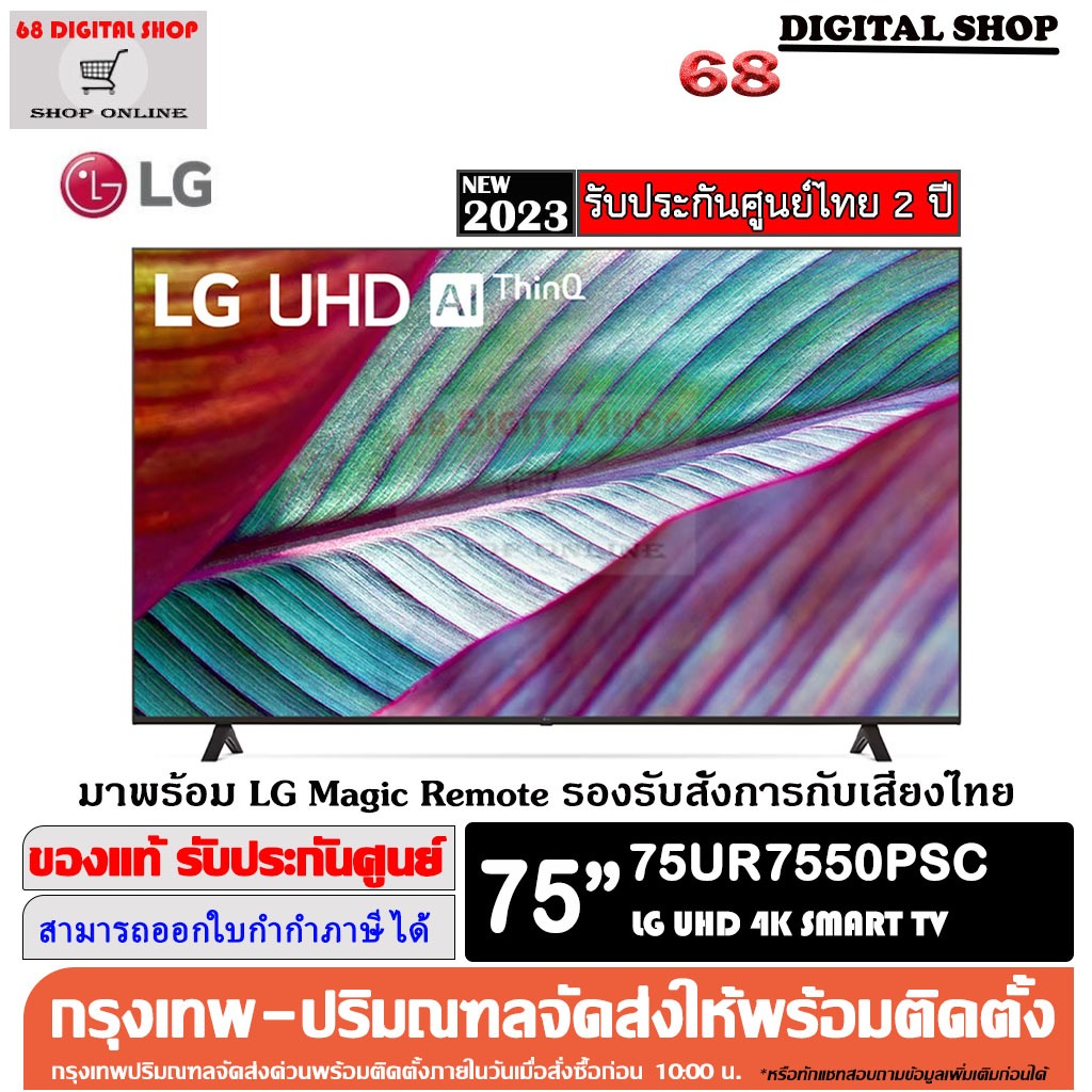 LG UHD 4K Smart 75UR7550 TV Real 4K α5 AI Processor 4K Gen6 HDR10 Pro ...