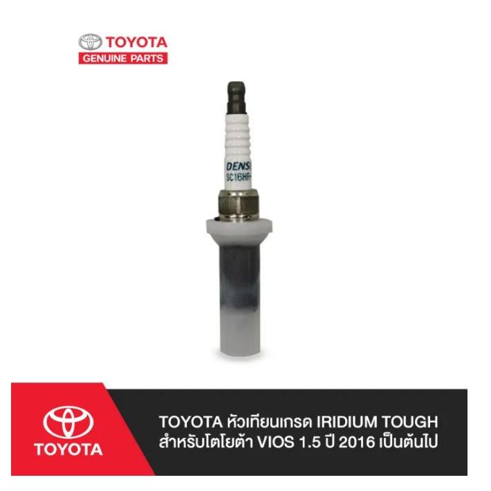 156. (ของแท้) 90919-01290 TOYOTA หัวเทียนเกรด IRIDIUM TOUGH สำหรับ ...