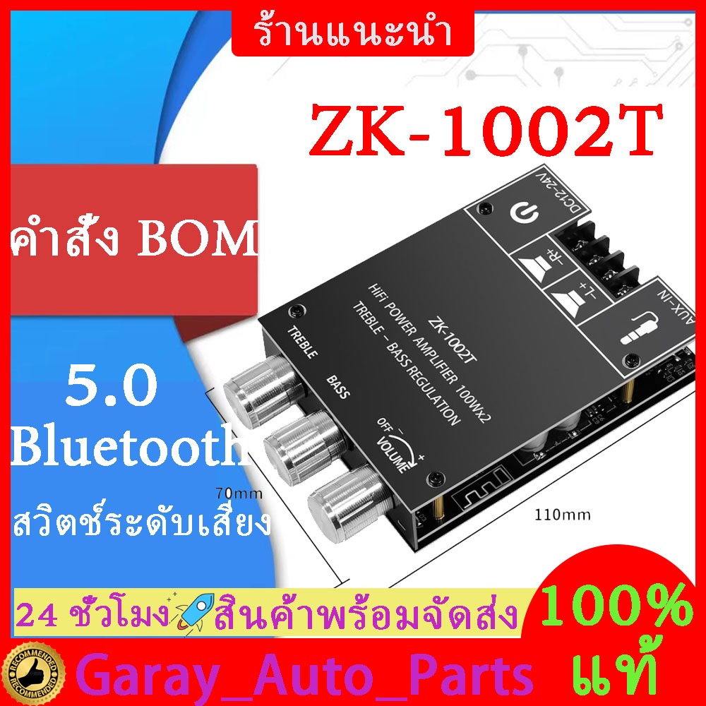 แอมป์จิ๋ว 2.0 ZK-1002T Bluetooth 5.0 แผ่นบอร์ดโมดูลขยายเสียงดิจิตอล ...