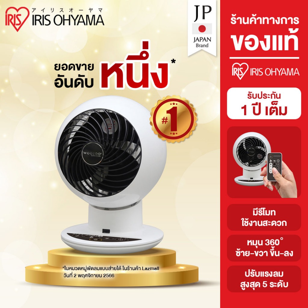 พัดลมหมุนเวียนอากาศ พัดลมตั้งโต๊ะ ไอริส โอยามะ IRIS OHYAMA WOOZOO รุ่น PCF-SC15T (ส่งฟรี ...