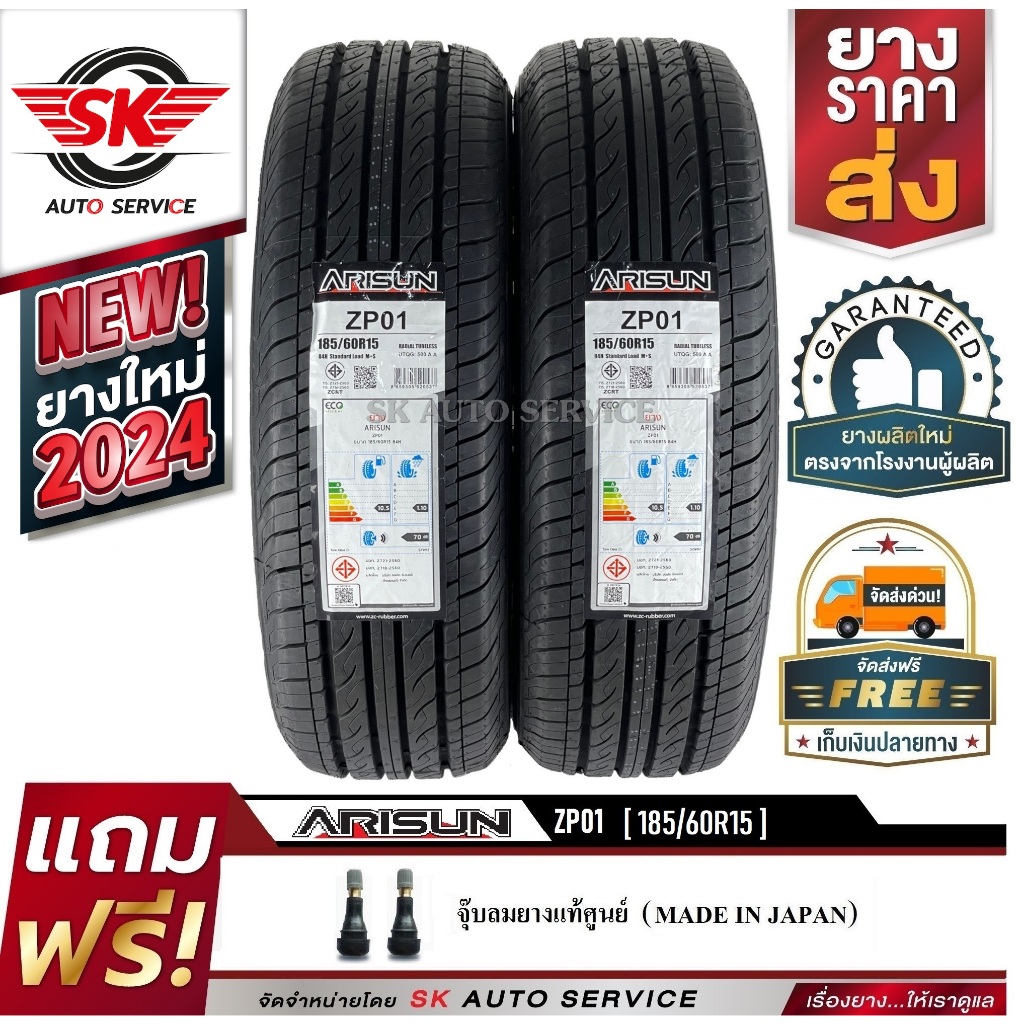 ARISUN ยางรถยนต์ 185/60R15 (ล้อขอบ 15) รุ่น ZP01 2 เส้น (ยางใหม่กริ๊ปปี ...