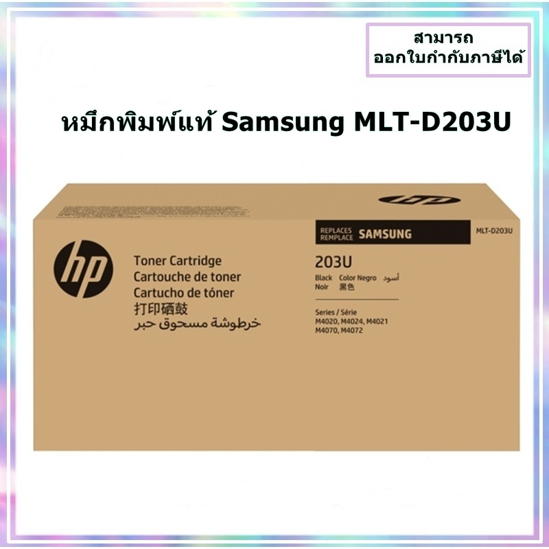 หมึกพิมพ์แท้ Samsung MLT-D203U สำหรับเครื่อง ML-4020/SL-M3320/M3820 ...