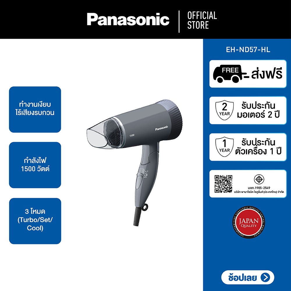 Panasonic Hair Dryer ไดร์เป่าผม (1500 วัตต์) รุ่น EH-ND57-HL กำลังไฟ 1,500 วัตต์ ทำงานเงียบ ไร้ ...