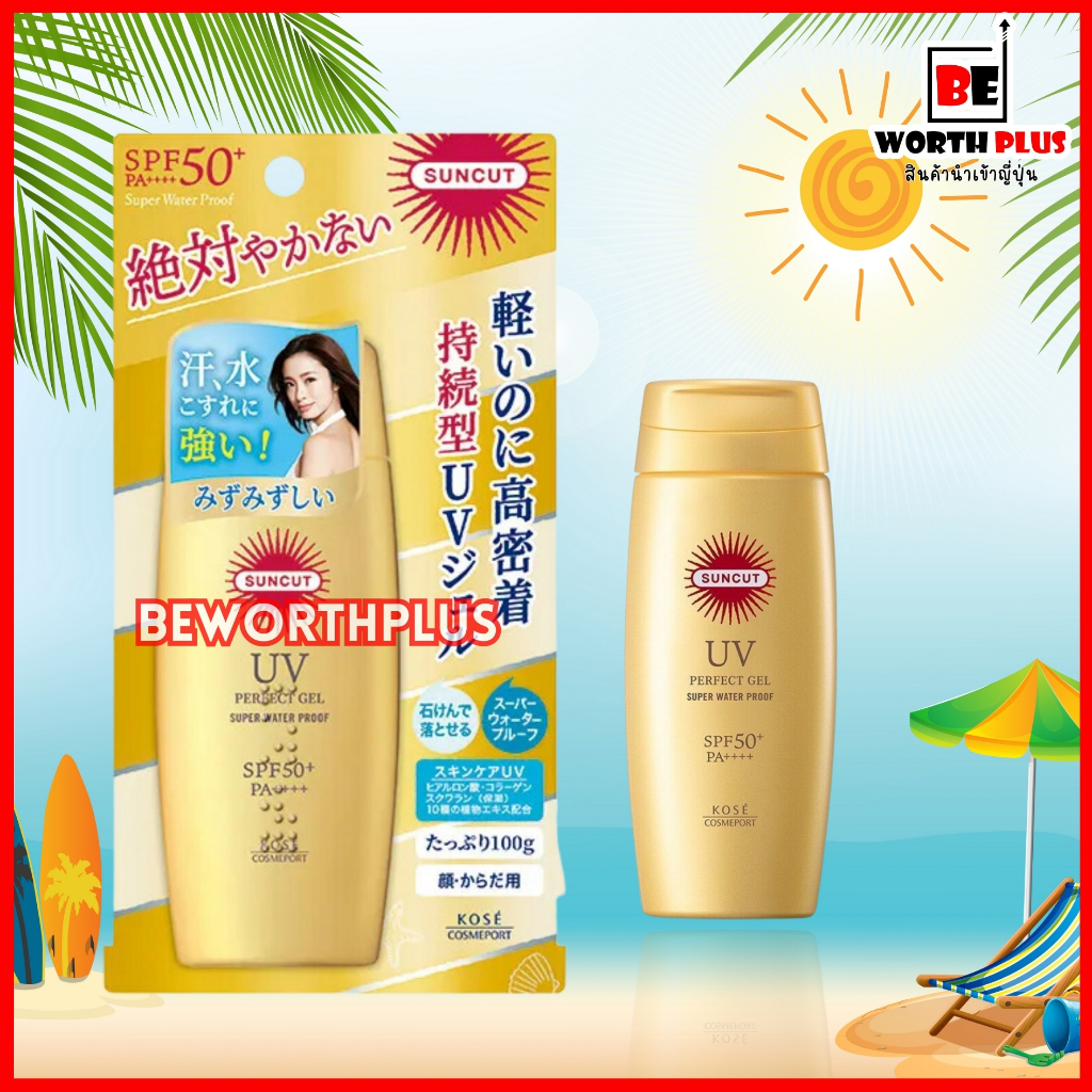 [พร้อมส่ง] KOSE SUNCUT UV PERFECT GEL SUPER WATER PROOFf SPF50+ / PA++++ 80g. ครีมกันแดดเนื้อบาง ...