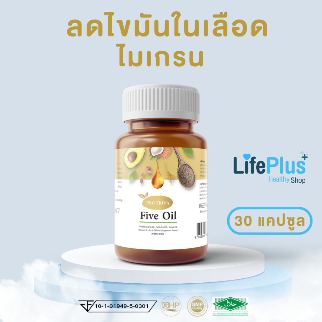 Five Oil Protriva โปรทริว่า ไฟว์ออยล์ น้ำมันสกัด 5 ชนิด บำรุงหัวใจ ความ ...
