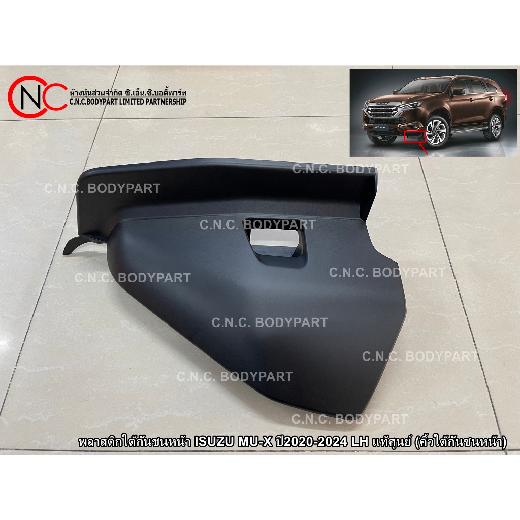 พลาสติกใต้กันชนหน้า ISUZU MU-X ปี2020-2024 LH แท้ศูนย์ (คิ้วใต้กันชน ...