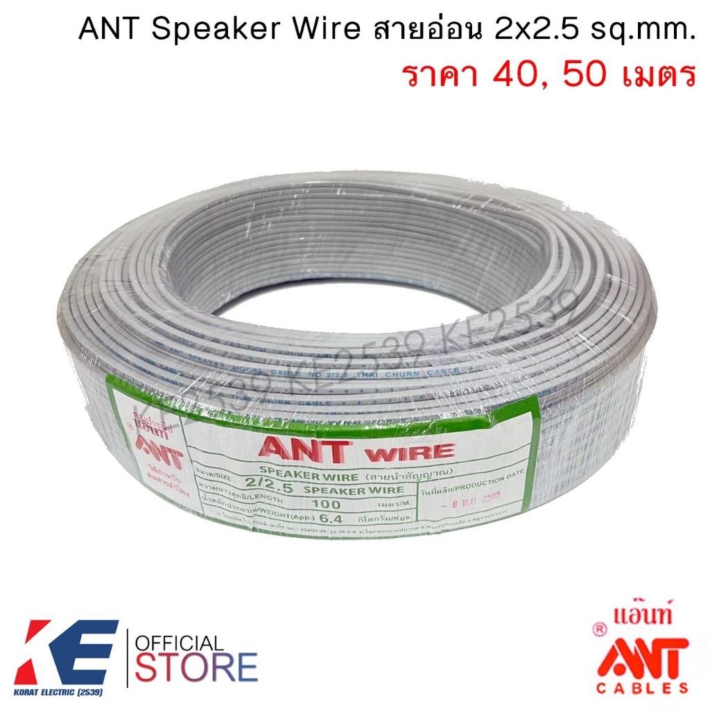 ANT สายอ่อน VFF 2x2.5 (ราคา 40, 50 เมตร) Speaker Wire สายไฟอ่อน สายลำโพง | Shopee Thailand