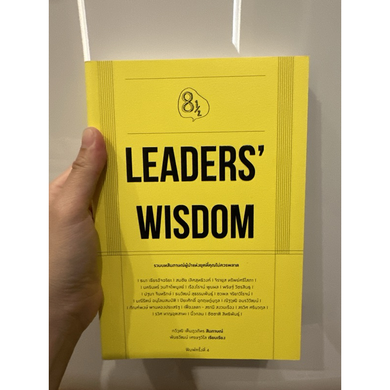 หนังสือ Leaders's wisdom | Shopee Thailand