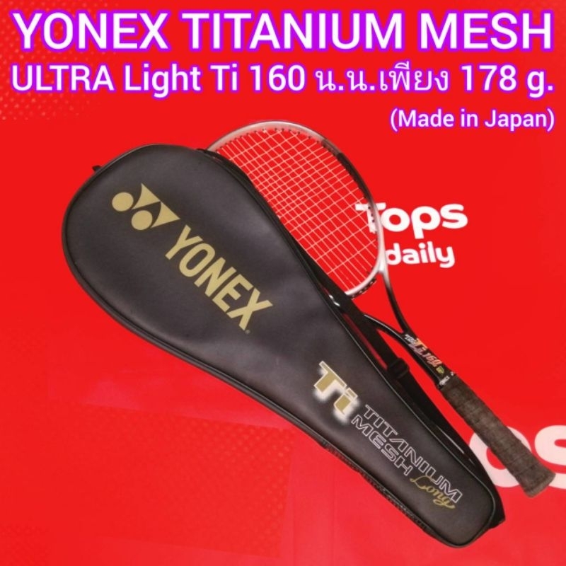 Tennis Racket YONEX Ti160 TITANIUM MESH Long ULTRA LIGHT นน.เพียง 178 g. Super Power Balance ...