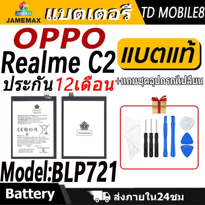 แบตเตอรี่ Battery OPPO Realme C2 model BLP721 แบตแท้ ออปโป้ ฟรีชุดไขควง ...