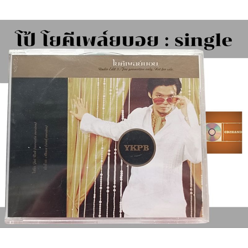 ซีดีเพลง cdsingle,แผ่นตัด โป้ โยคี เพลย์บอย Yokee playboy อัลบั้ม YKPB ...