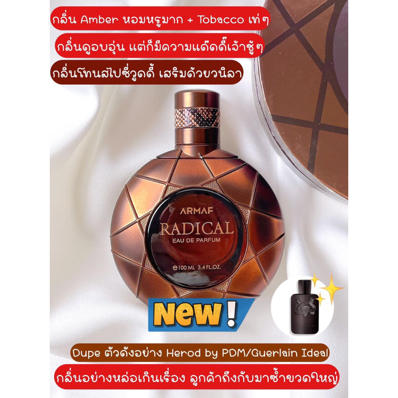 น้ำหอมแบ่งขาย Armaf Radical Brown EDP (dupe PDM Herod) by Kidda_Market ...