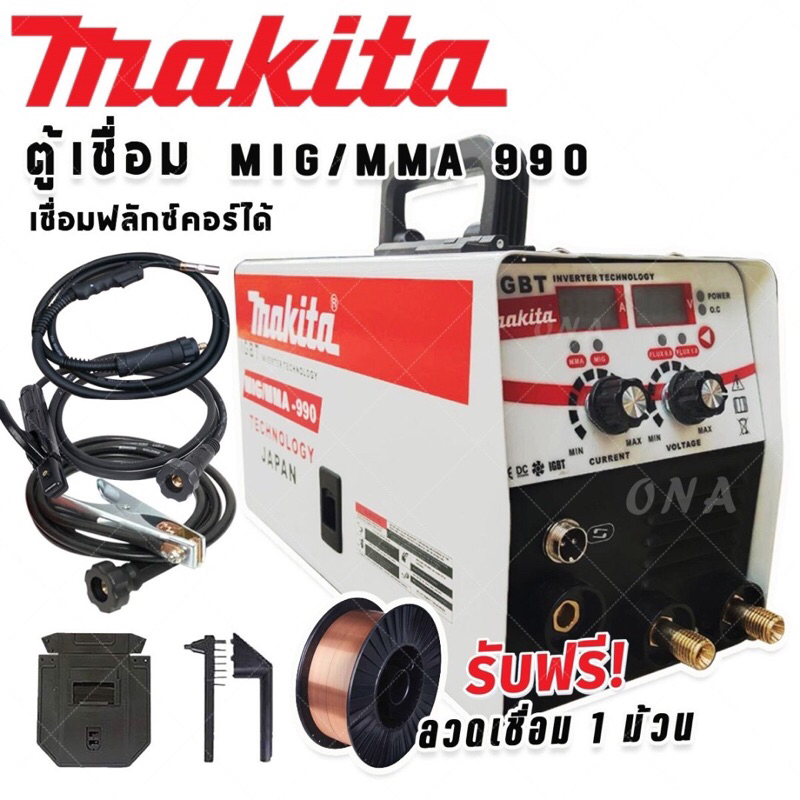 ใหม่ล่าสุด Makita ตู้เชื่อม 2 ระบบ MIG / MMA-990 เชื่อมฟลั๊กซ์คอร์ได้ แถมฟรีลวด 1 ม้วน ...