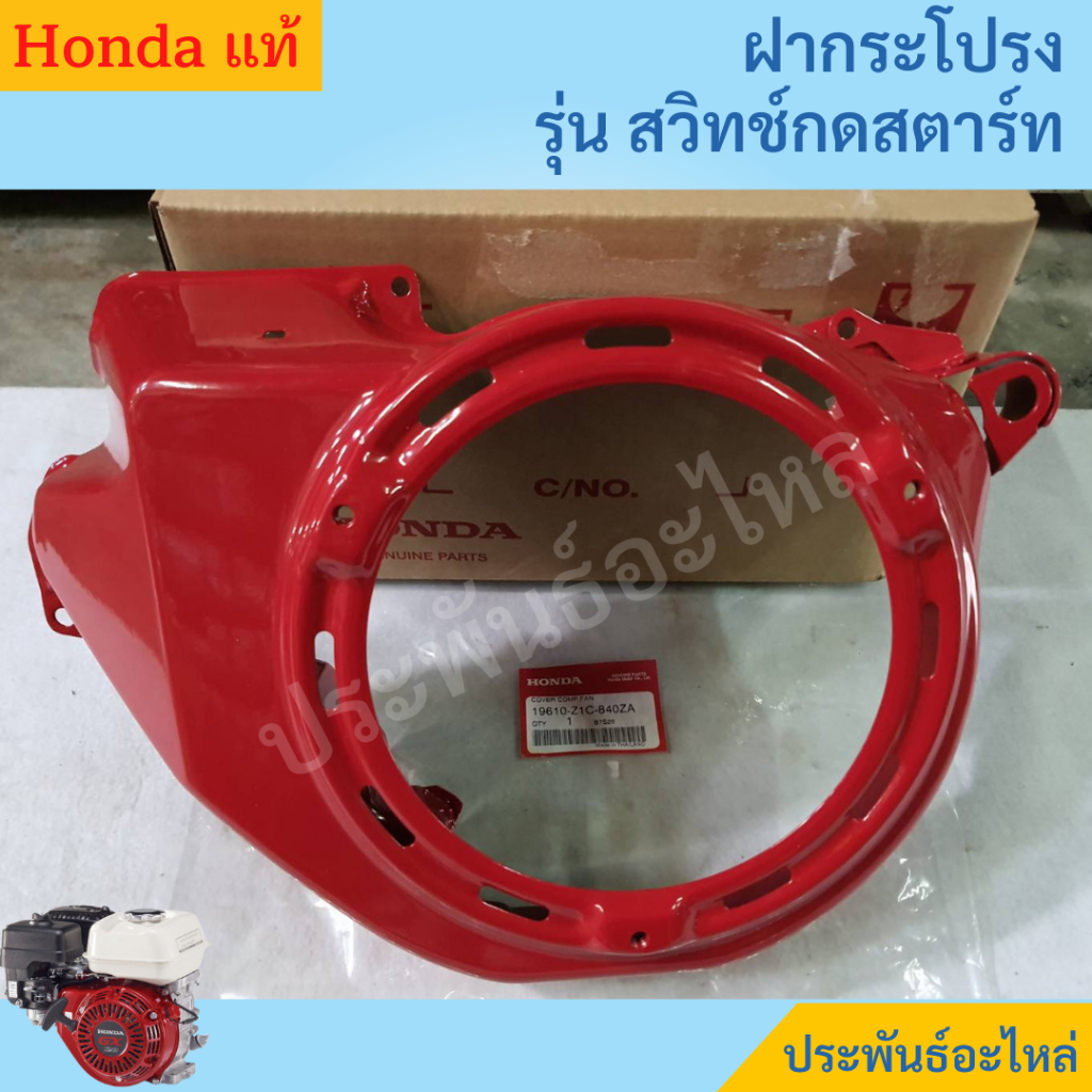 ฝากระโปรง รุ่นสวิทช์กด Honda GX200 และ GX390 | Shopee Thailand
