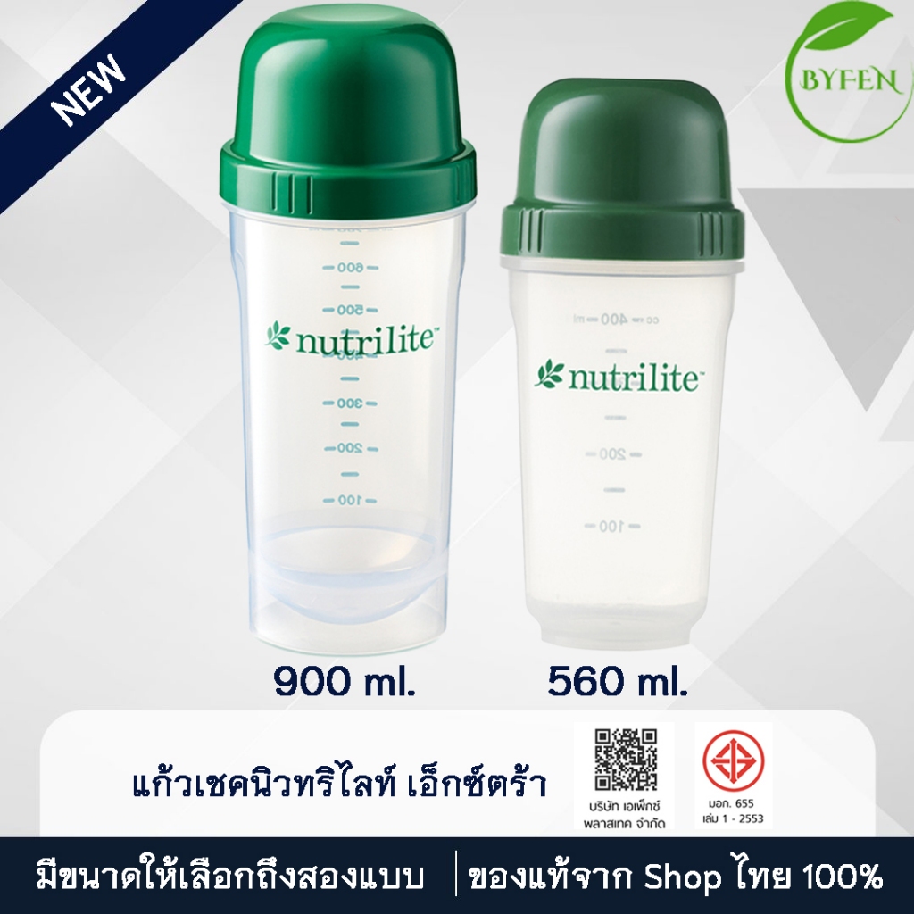 แก้วเชค นิวทริไลท์ Shaker Amway แอมเวย์ ขนาด 900 ml. และ 560 ml.(สินค้า ...