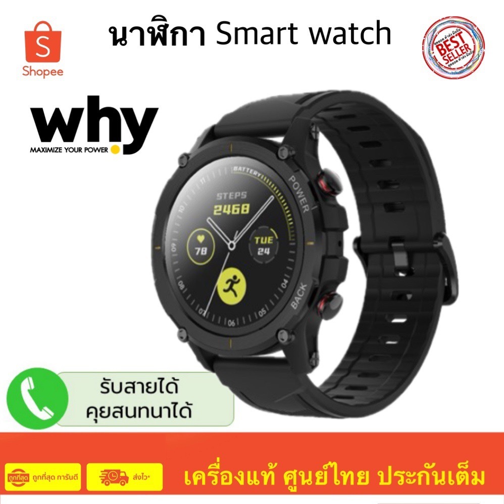 นาฬิกา สมาร์ทวอทช์ Smart Watch Why รุ่น Mars sw-102B รัยสายคุยสนทนาได้ ...