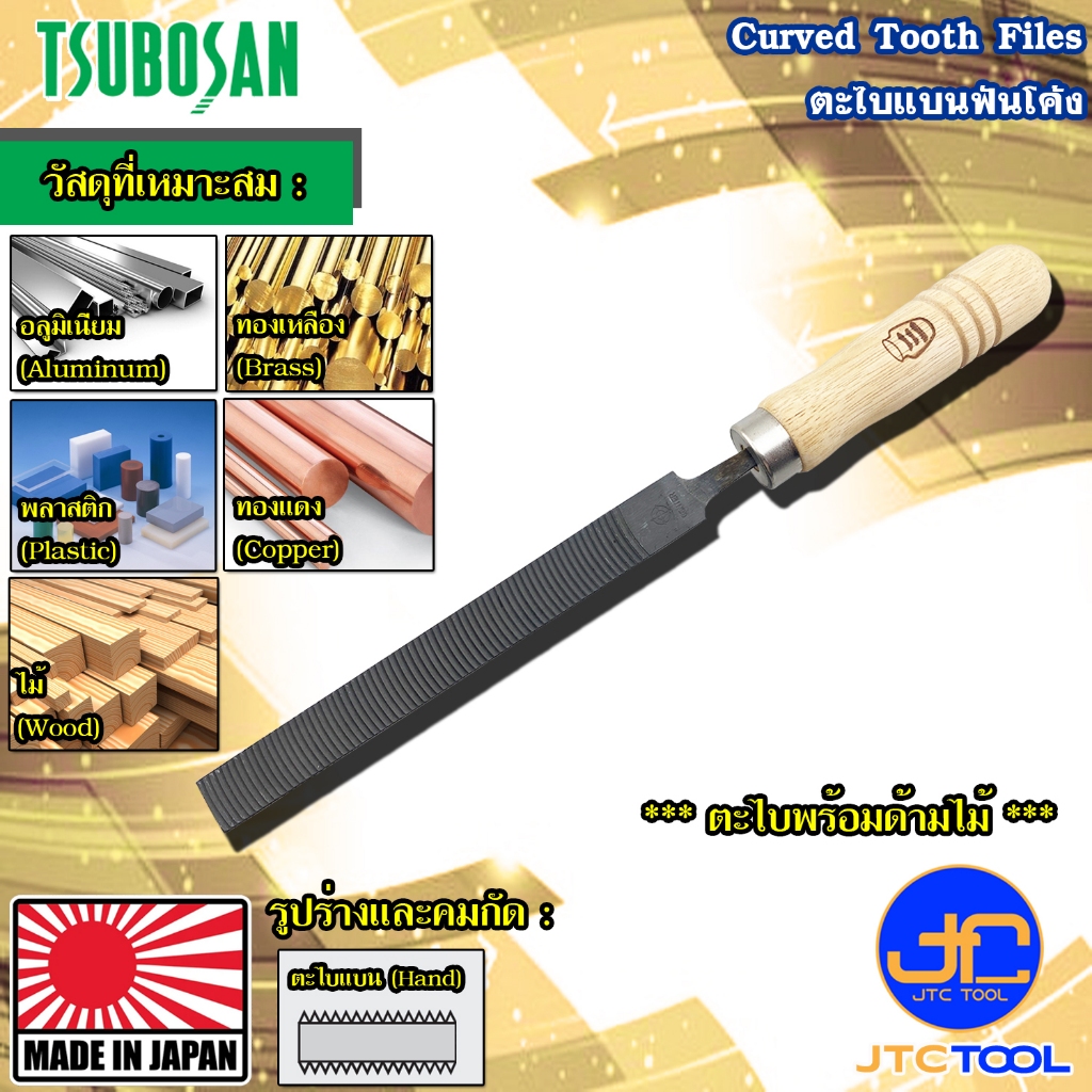 Tsubosan ตะไบแบนฟันโค้ง รุ่น HI1506 - Curved Tooth Files Model HI1506 ...