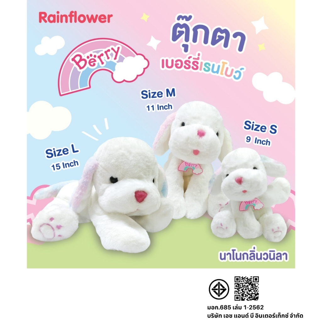 Rainflower ตุ๊กตาสุนัขเบอร์รี่เรนโบว์ Berry 2021 นาโนกลิ่นวนิลา ...