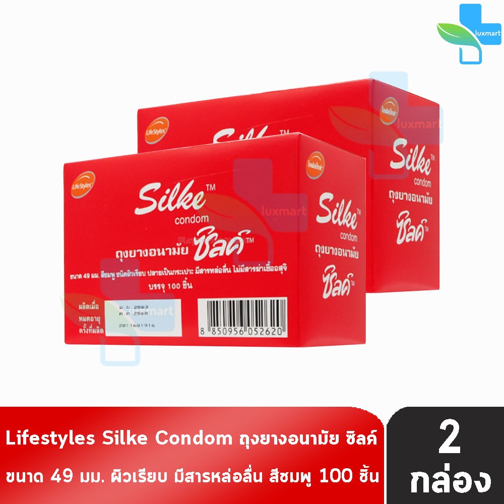 LifeStyles Silke Red Condom ซิลค์ แดง ขนาด 49 มม. บรรจุ 100 ชิ้น [2 กล่องใหญ่] ถุงยางอนามัย ผิว ...