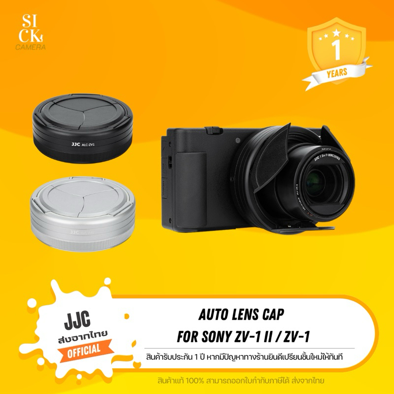 (ส่งจากไทย) JJC ALC-ZV1 ฝาปิดหน้าเลนส์อัตโนมัติสำหรับ SONY ZV-1II / ZV-1 Auto Lens Cap ( ZV1 ...