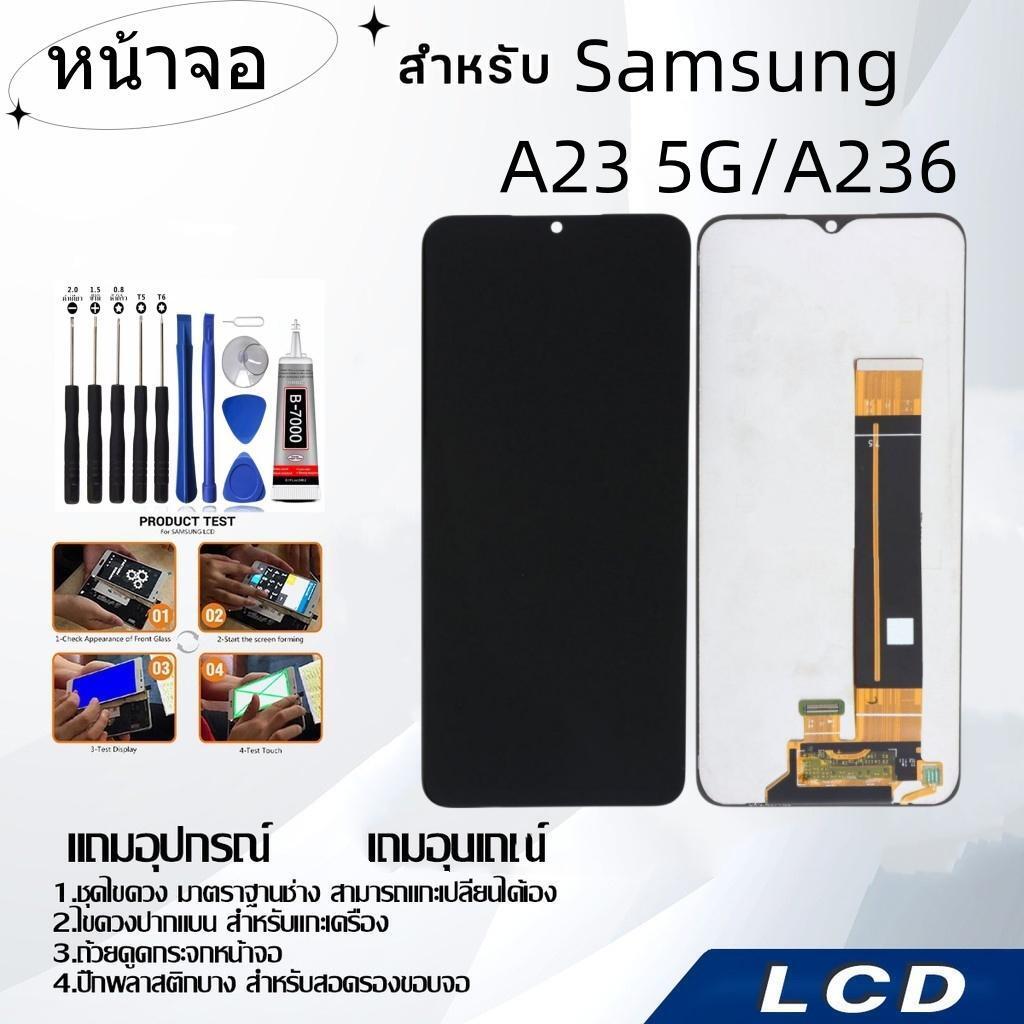 หน้าจอ samsung A23 5G/A236,LCD for samsung A23 5G/A236,อะไหล่หน้าจอ จอชุดพร้อมทัสกรีน ซัมซุง ...