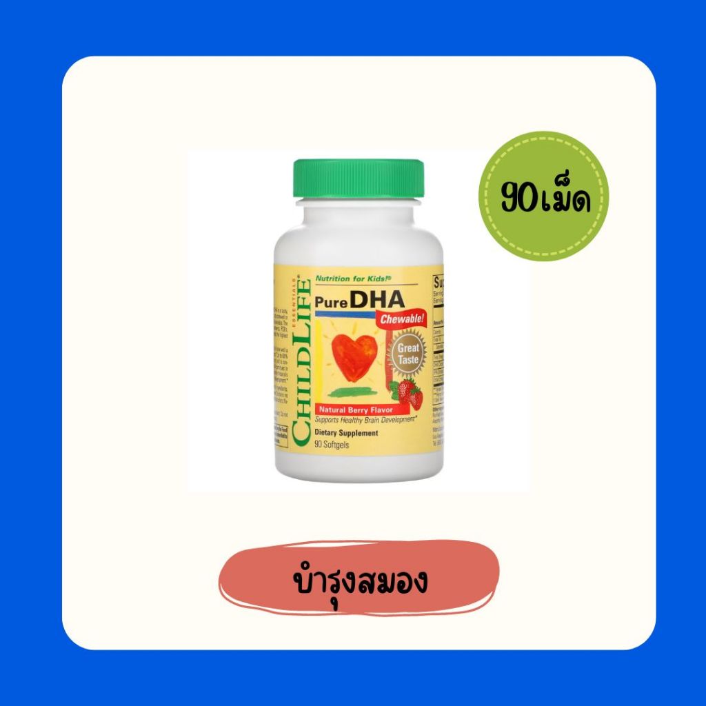 ChildLife Essentials, Pure DHA, Natural Berry, 90 Softgels | Shopee Thailand