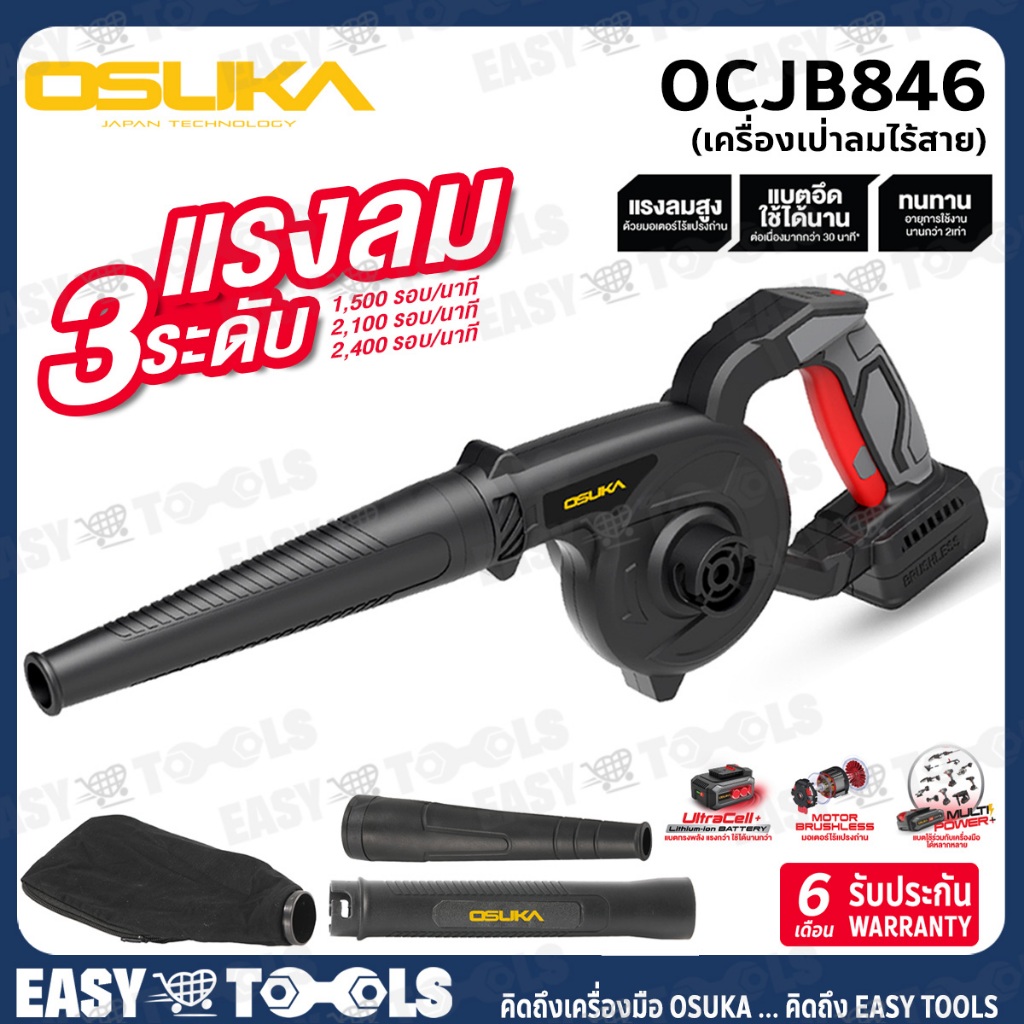 OSUKA เครื่องเป่าลม/ดูดฝุ่น BLOWER ไร้สาย 20V รุ่น OCJB846 | Shopee Thailand