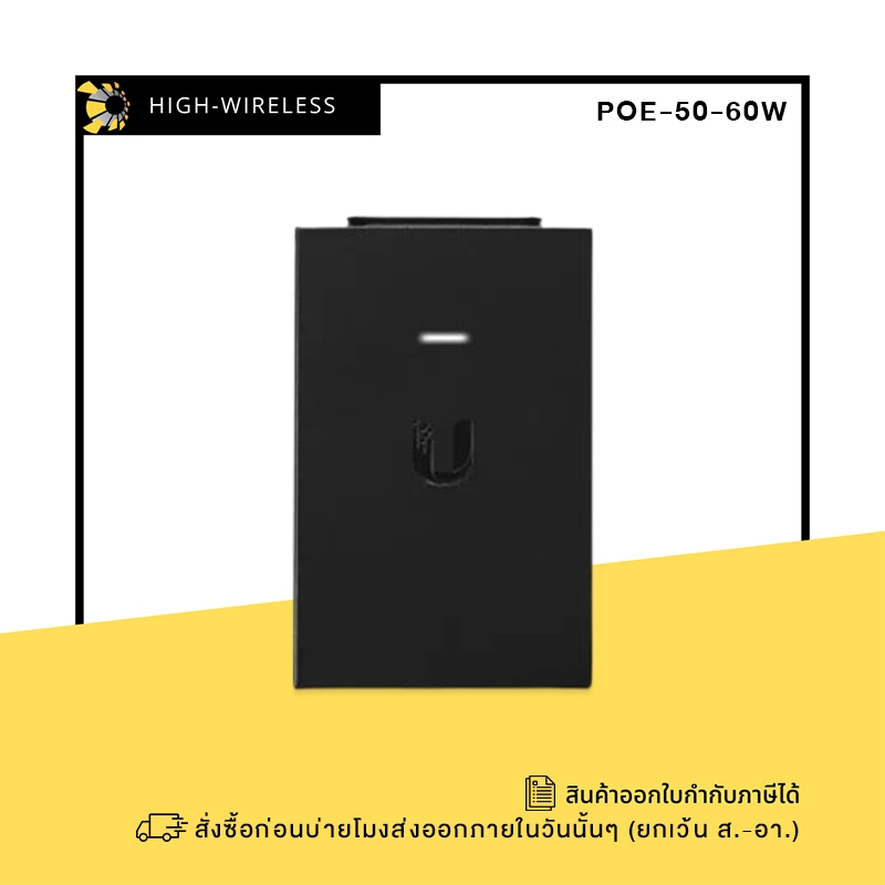UBiQUiTi Passive PoE Injector, 50V 60W (POE-50-60W) ขอออกใบกำกับภาษีได้ ...