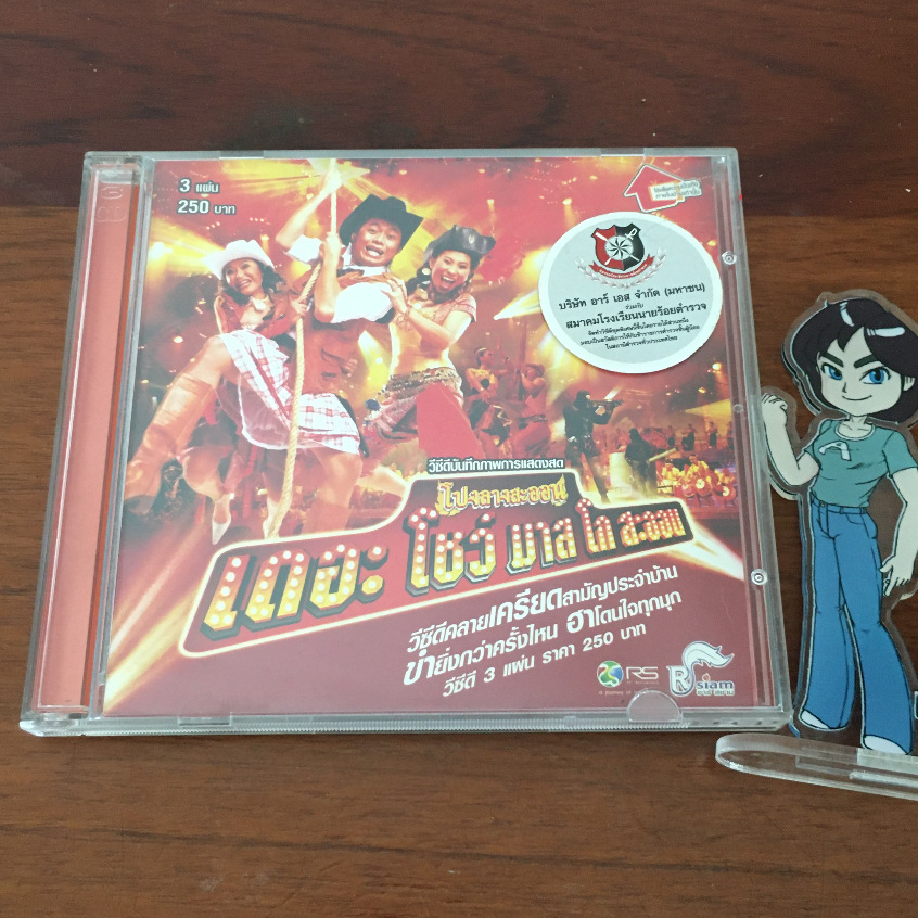 (มือสอง) VCD บันทึกการแสดงสด โปงลางสะออน เดอะโชว์มาสโกสะออน (2549) ลิขสิทธิ์แท้ | Shopee Thailand
