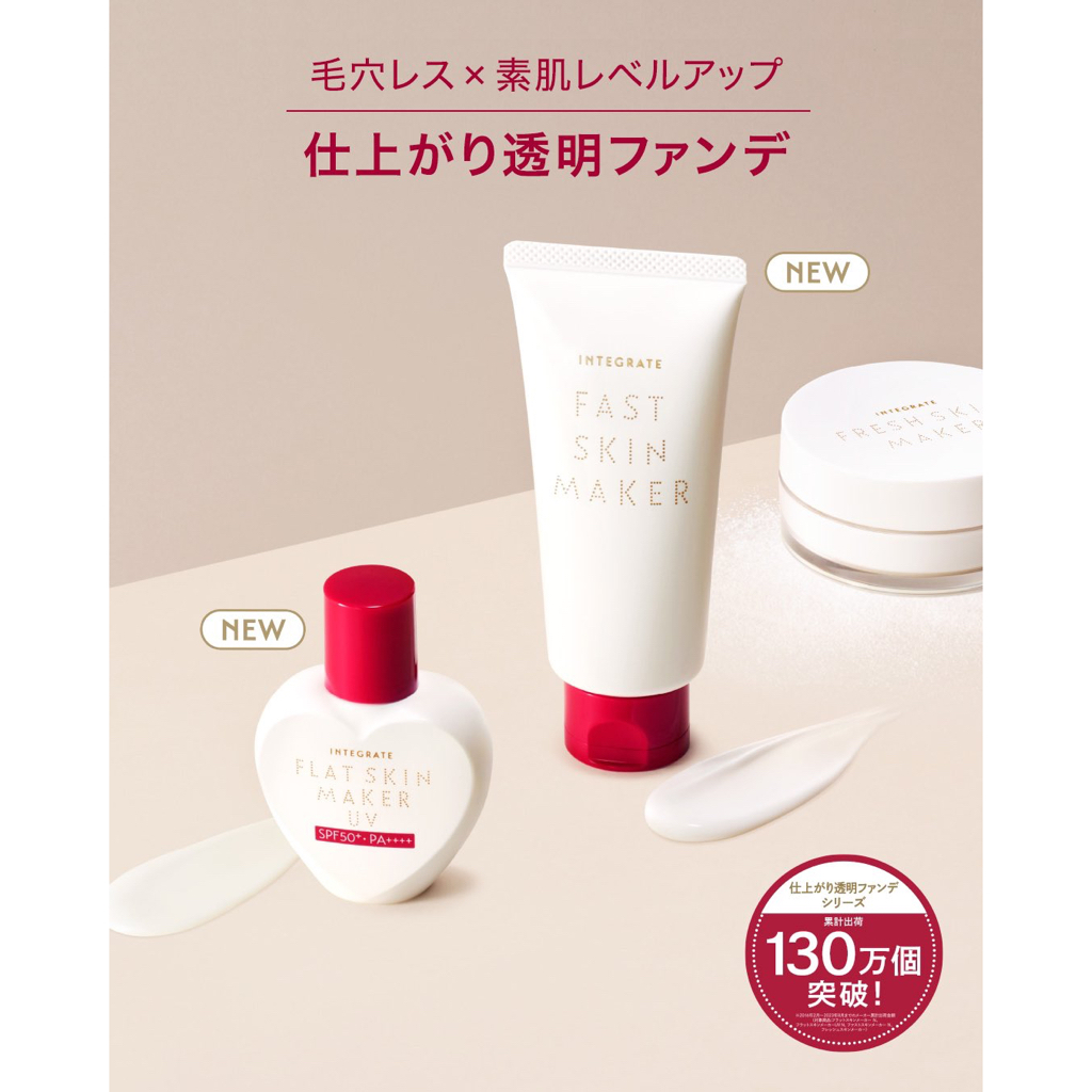 Shiseido Integrate Skin Maker ไพรเมอร์ เมคอัพ เบส แป้งฝุ่น | Shopee ...