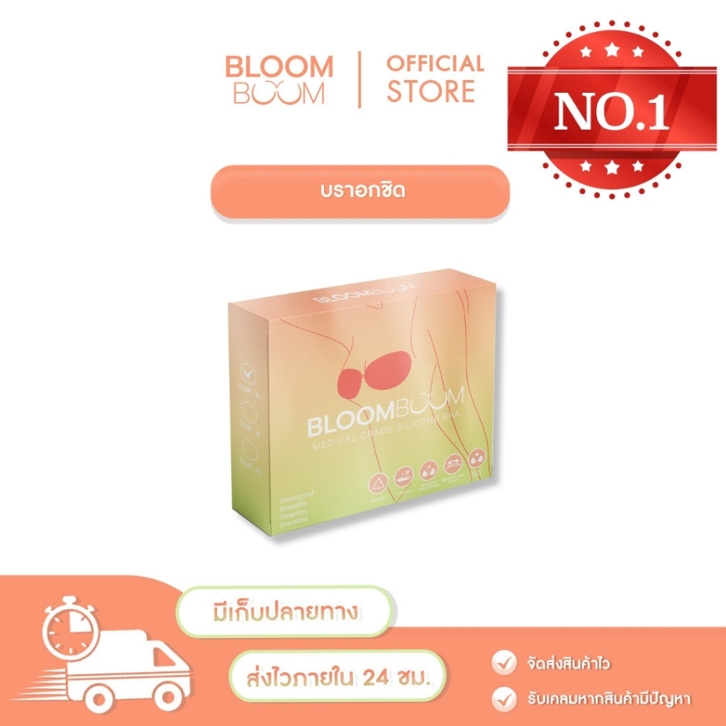 ส่งฟรี‼️Bloom Boom บราอกชิด เก็บทรง ซิลิโคนพรีเมียม ( Premium silicone bra) | Shopee Thailand