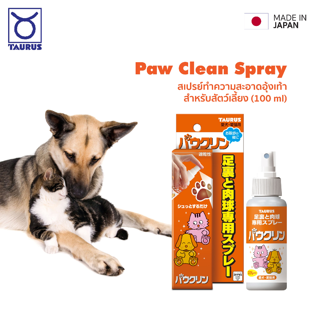 Taurus Paw clean Spray สเปรย์ทำความสะอาดอุ้งเท้า สำหรับแมวและสุนัข (100 ...