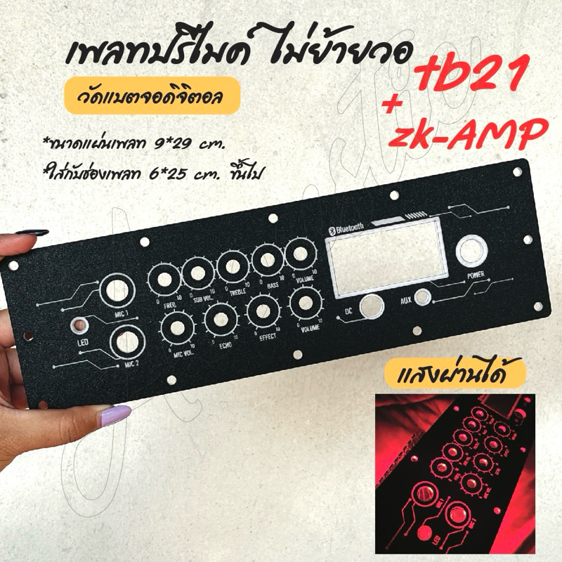 แผ่นเพลทปรีไมค์ tb21/tb21f + zk-AMP ไฟทะลุได้ (สีดำยิงทราย) | Shopee Thailand