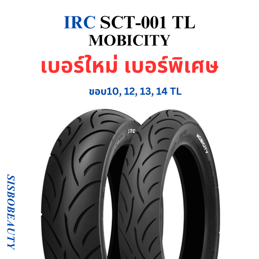 ยางนอก IRC SCT-001 mobicity TL ขอบ 10 12 13 14 เบอร์ใหม่ | Shopee Thailand