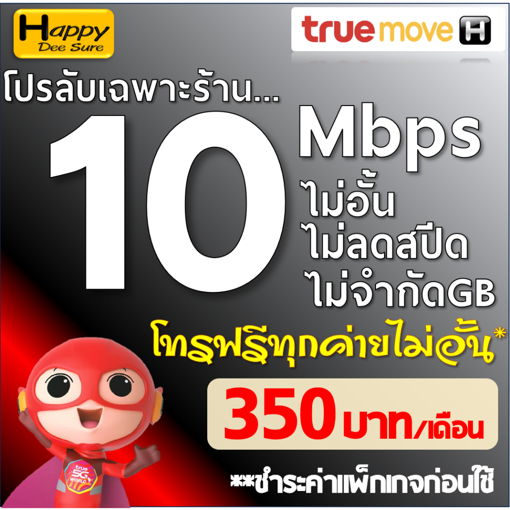 ซิมเทพ เน็ต ทรู TRUE 4Mbps , 8Mbps , 15Mbps , 30Mbps ไม่อั้นไม่ลดสปีด ซิมเทพ ต่ออายุได้ เติมเงิน ...