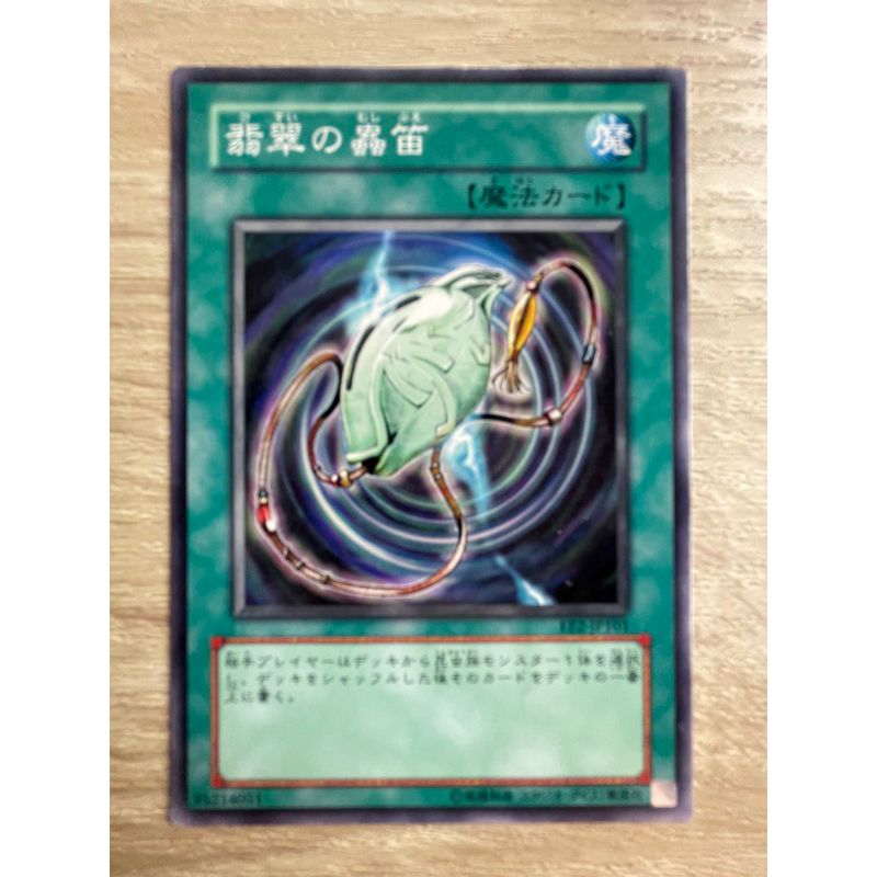 Jade Insect Whistle นกหวีดเรียกแมลงปรสิต รหัส EE2-JP101 มุมไม่คมนิดๆ ...