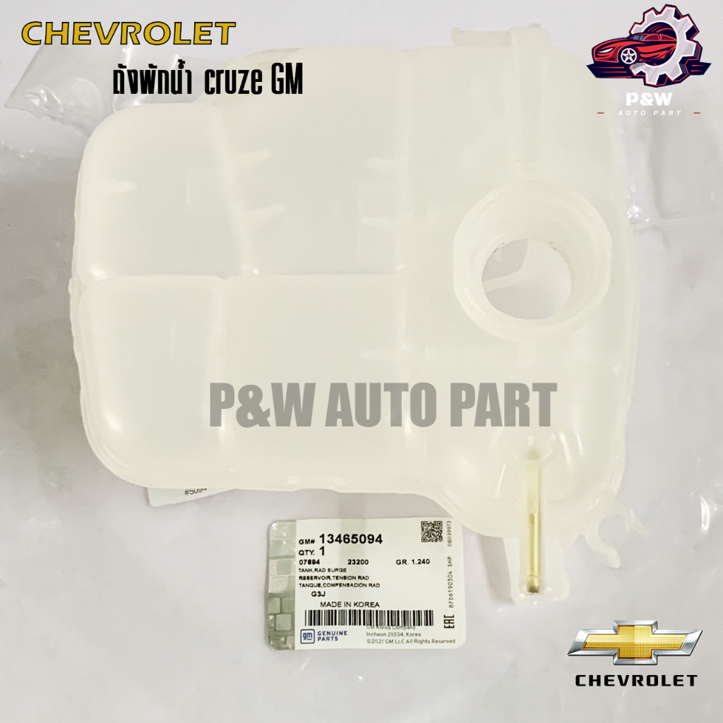 ถังพักน้ำแกนทองเหลือง Chevrolet Cruze สินค้าแท้ (GM) #13465094 | Shopee ...